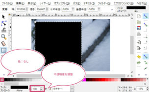 Inkscape トリミングしてみよう