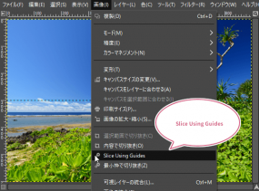 GIMP 画像を切り分けてみよう