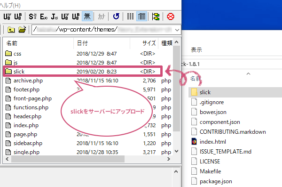 slick.jsをWordPressに設置してみよう